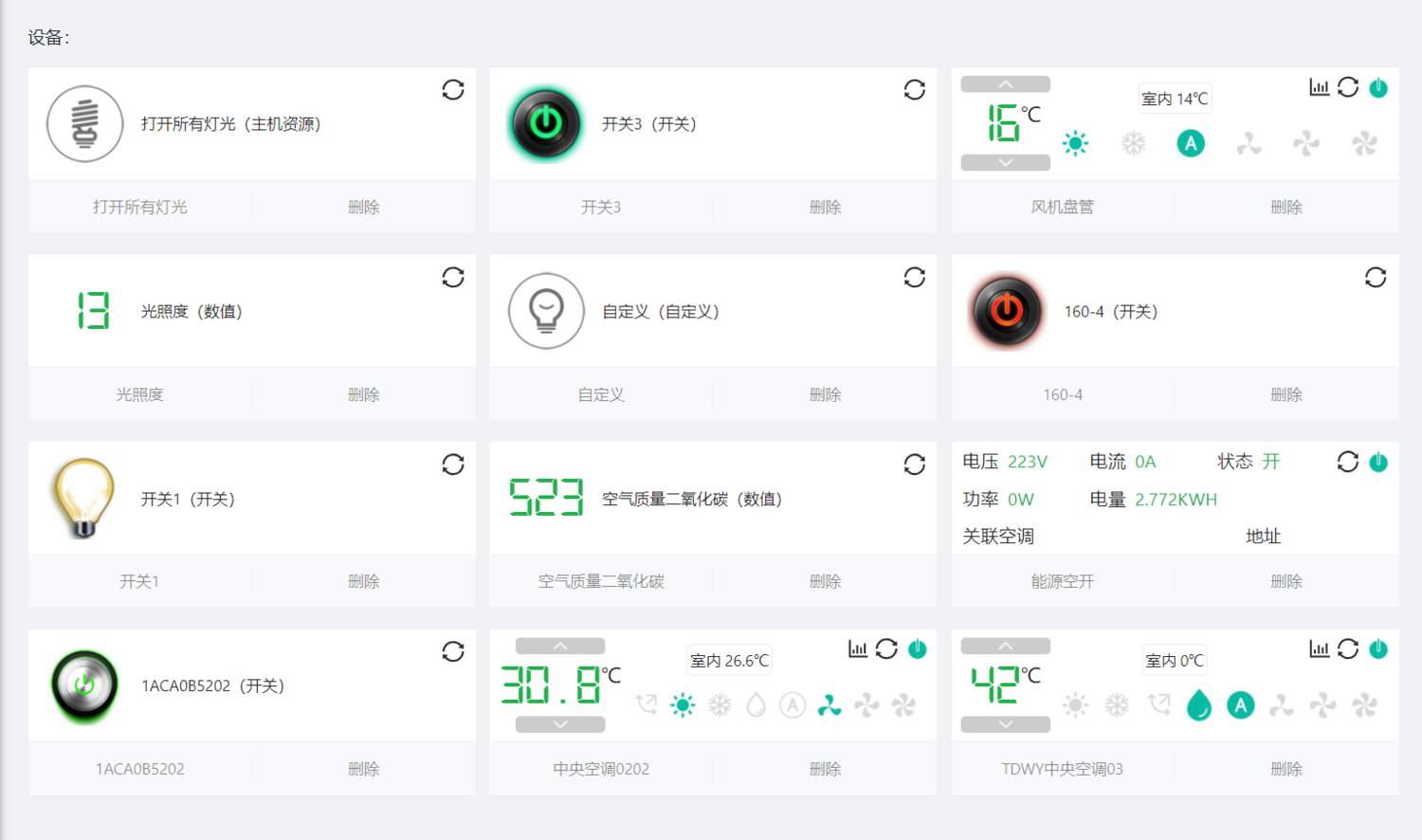 Online control system-COOLNIO - 柯尼澳智能科技